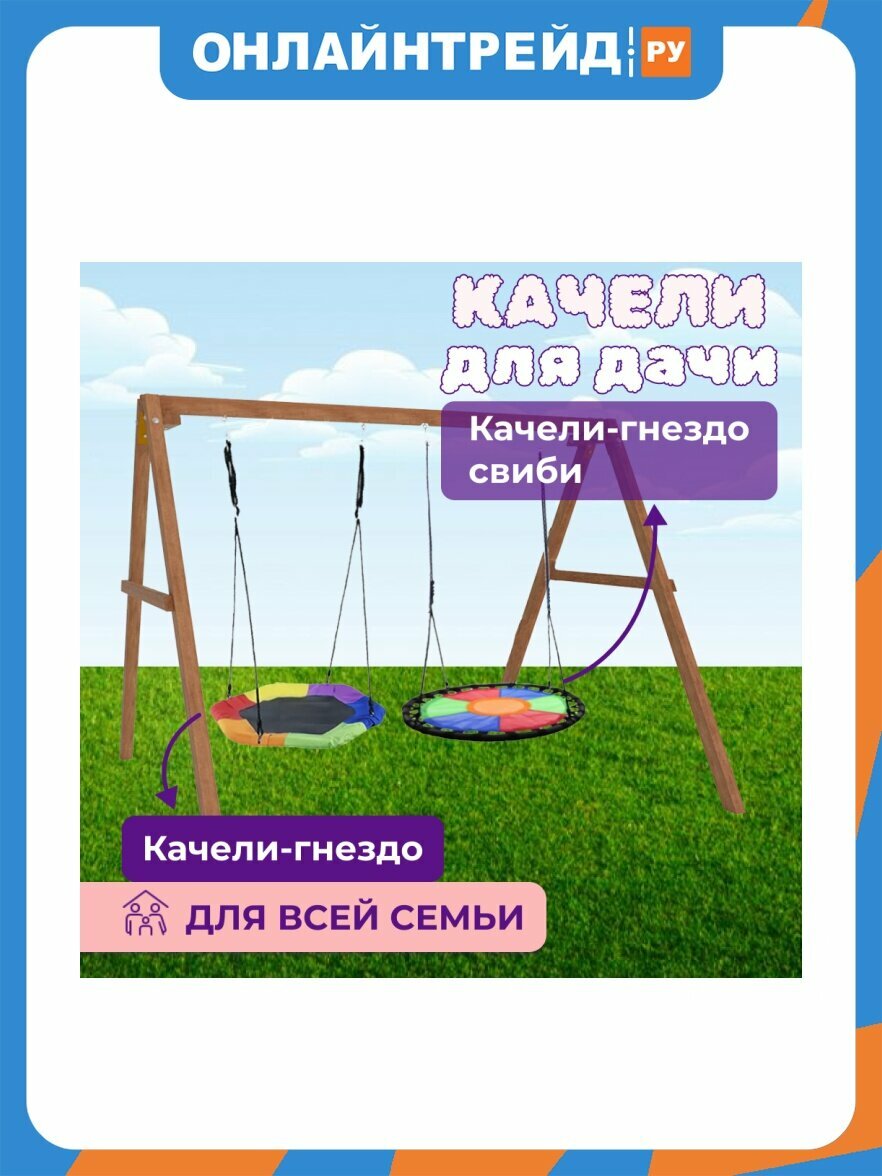 Качели деревянные National Tree Company Р911-75 с гнездом Гексагон и круглым гнездом Свиби