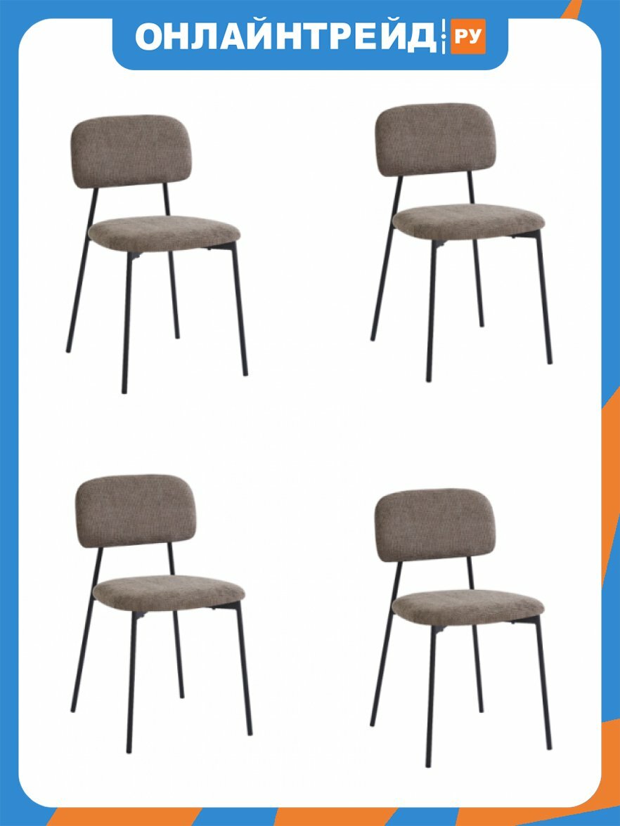 Стул обеденный Stool Group Chao, коричневый, черные ножки (4 шт/уп)