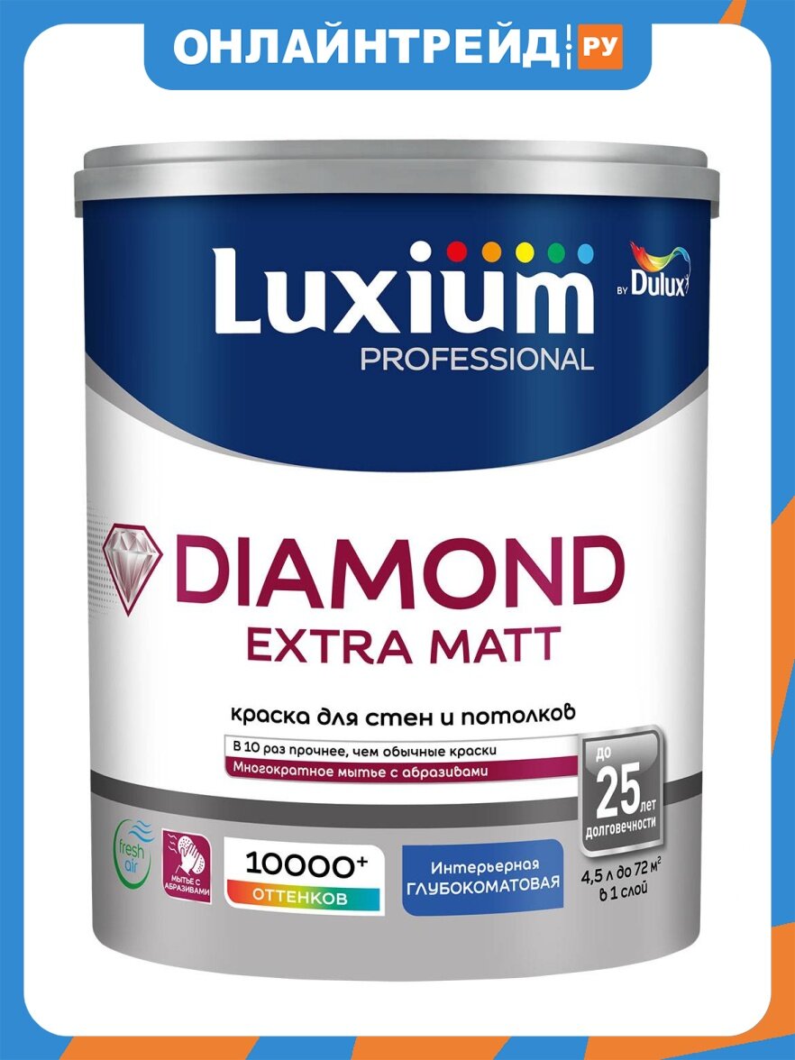 Краска для стен и потолков, водно-дисперсионная Luxium Diamond Matt матовая база BW 4,5 л