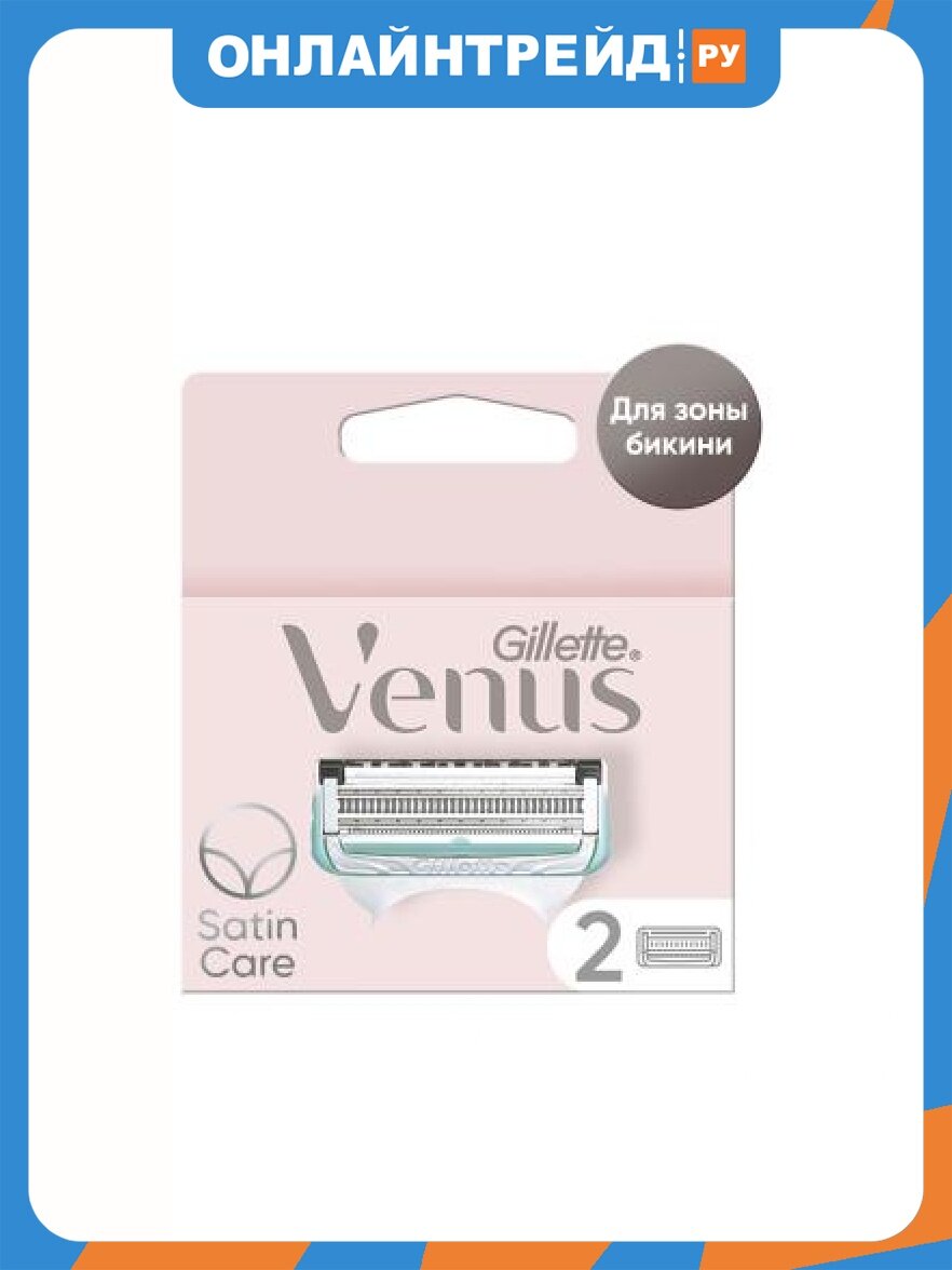 Сменные кассеты для бритья Venus Satin Care, для зоны бикини, 2 шт