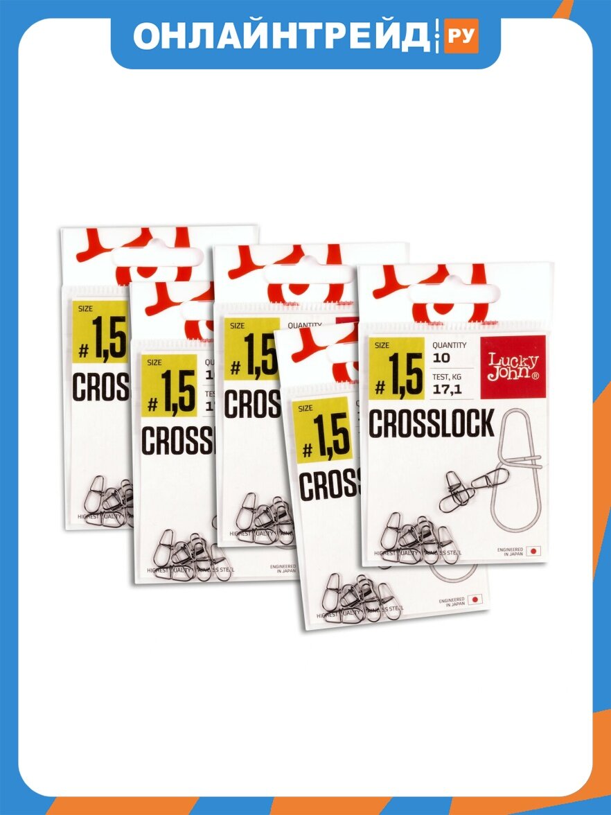 Застежки Lucky John Pro Series CROSSLOCK 0015 5х10шт. набор
