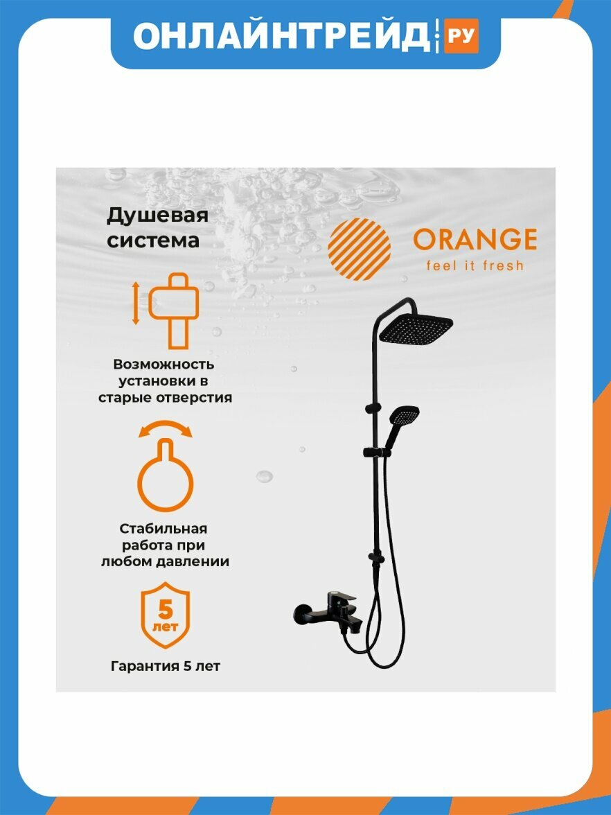 Душевая система Orange Aristo M19-944b смеситель с изливом, черный матовый