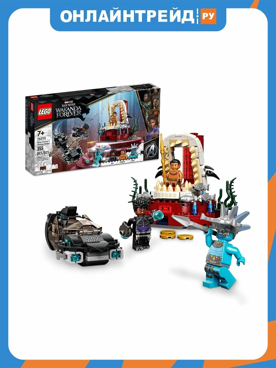 Конструктор Lego Marvel 76213 Тронный зал короля Нэмора
