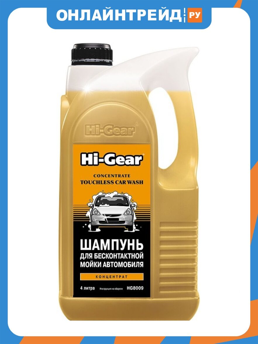 Автошампунь Hi-gear для б/к мойки, концентрат 4 л, HG8009