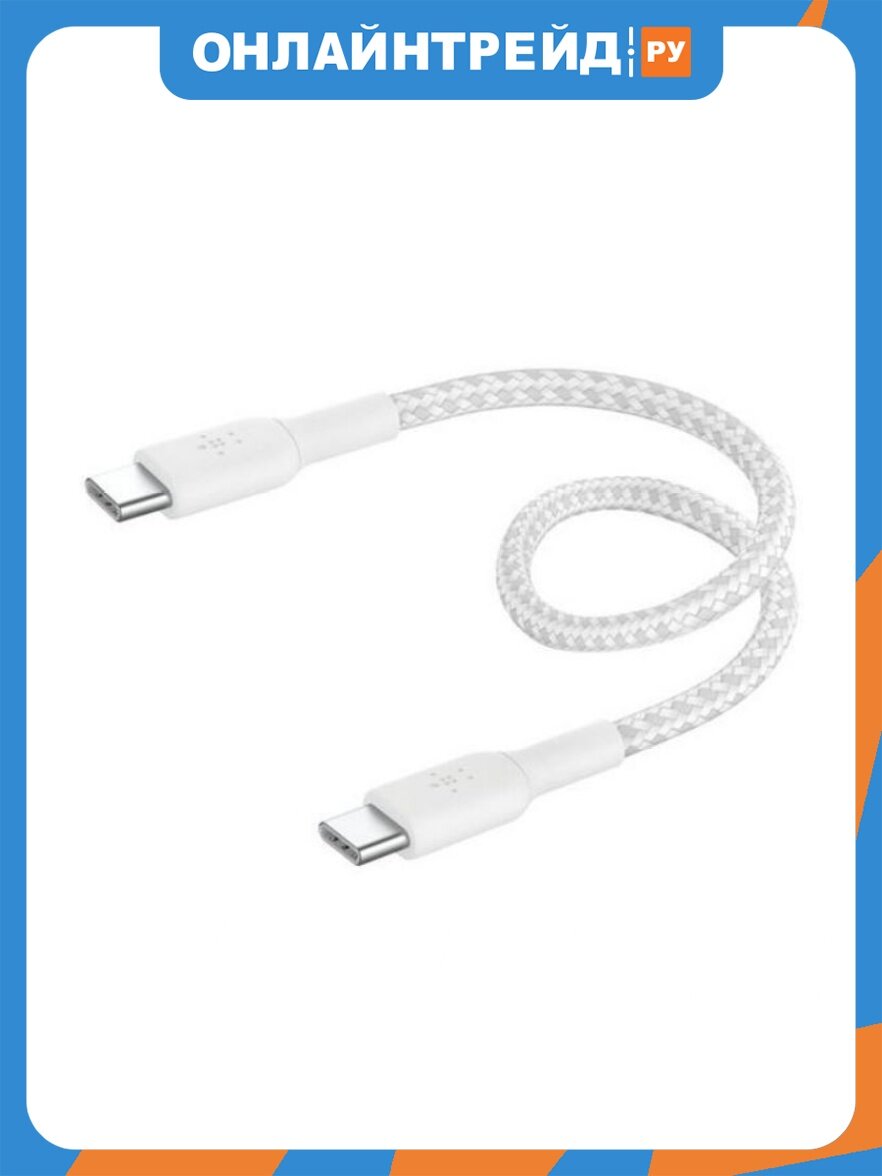 Кабель Belkin USB-C - USB-C, 0,15м, 60Вт, белый