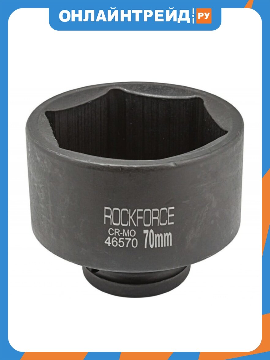 Торцевая головка Rock Force 70 мм 3/4", 6-гранная, ударная