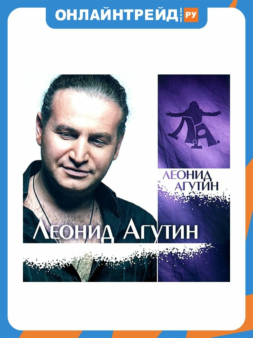 Виниловая пластинка Bomba Music Леонид Агутин - Леонид Агутин (Light Green)
