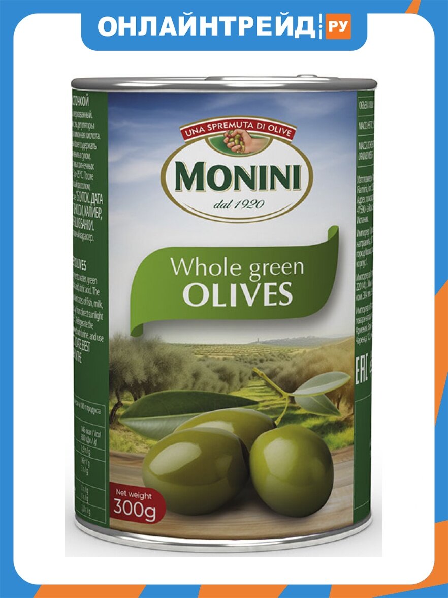 Оливки Monini с косточкой 300 г