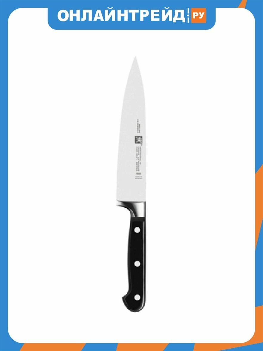 Нож для нарезки Zwilling Professional "S", 160 мм (31020-161)