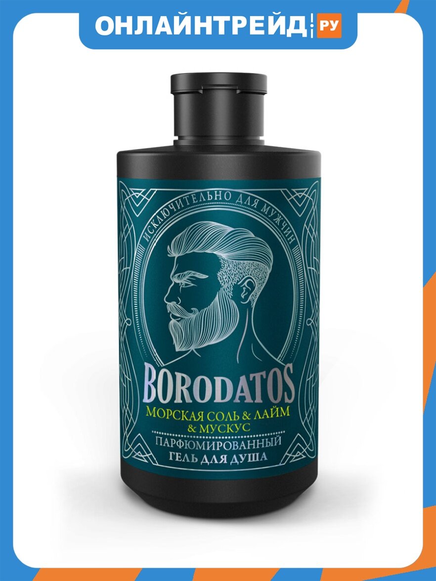Мужской парфюмированный гель для душа Borodatos Морская соль, Лайм и Мускус, 400 мл