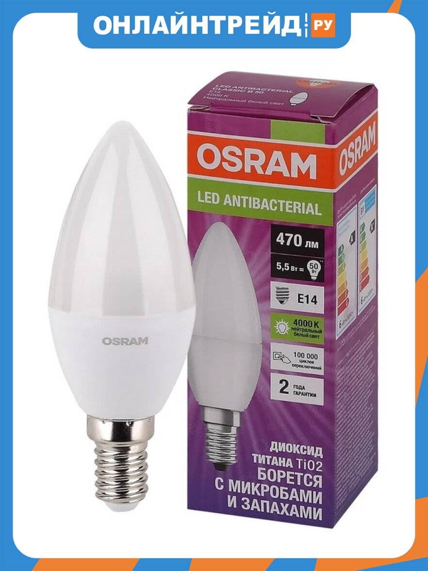 Светодиодная антибактериальная лампа Ledvance-osram OSRAM LCCLB40 5,5W/840 230VFR E14 470lm
