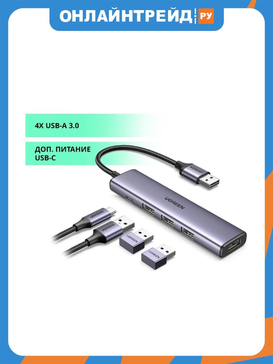 Хаб (разветвитель) Ugreen USB 3.0 to 4хUSB 3.0 Hub, серый (20805)