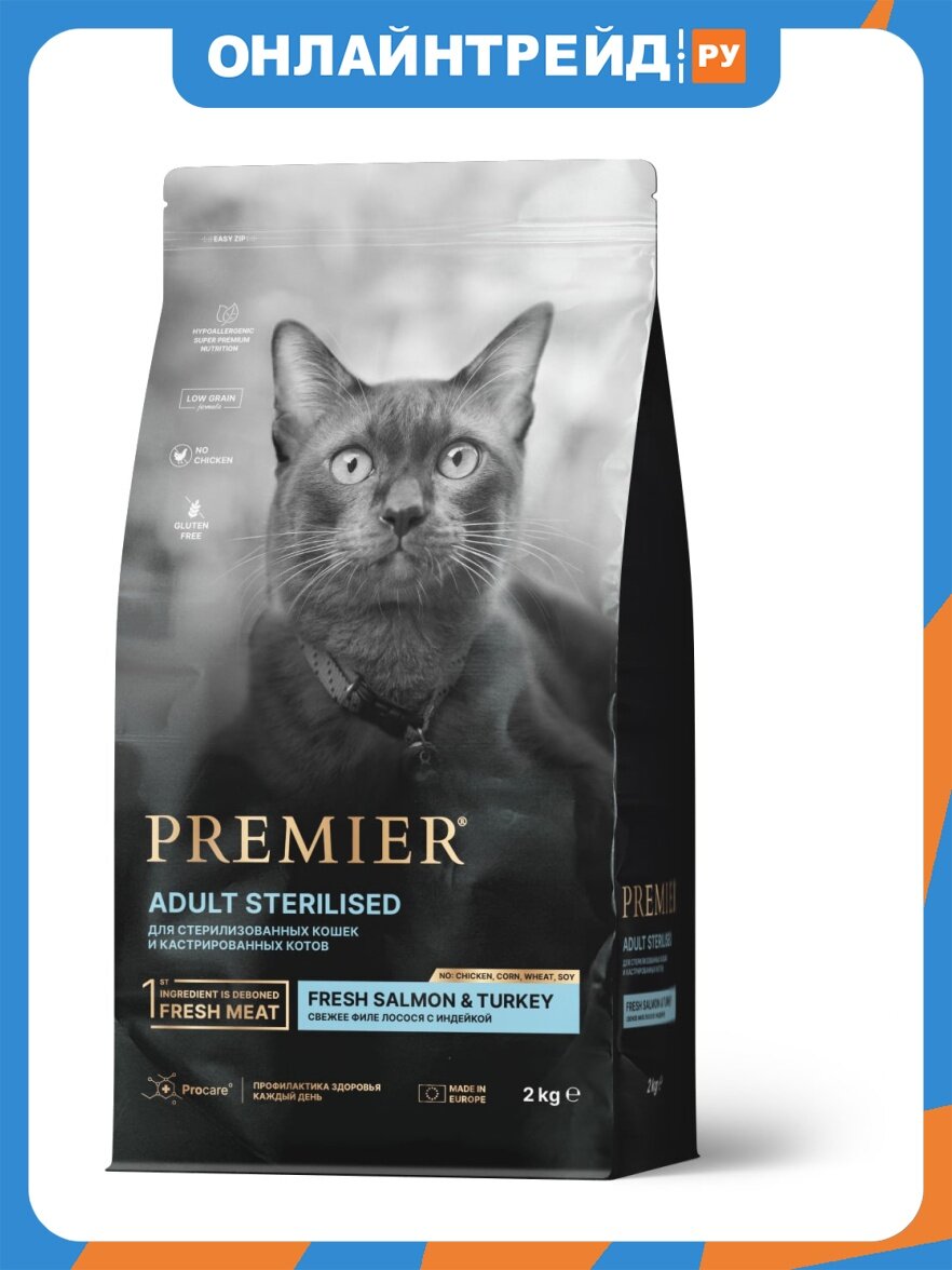 Корм сухой Premier Pet Premier Лосось с индейкой для стерилизованных кошек, 2 кг