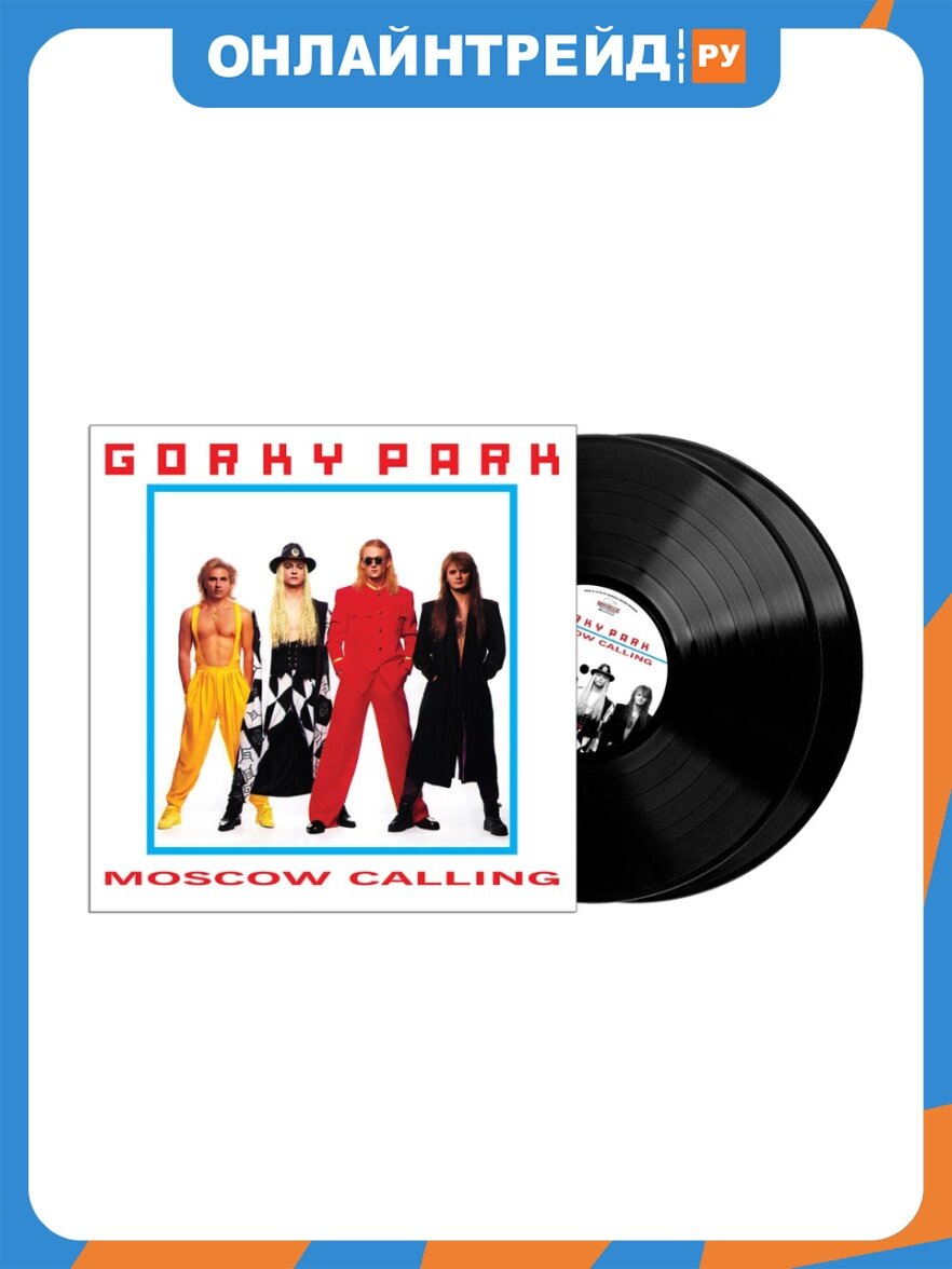 Виниловая пластинка Moroz Records Gorky Park - Moscow Calling (2LP)