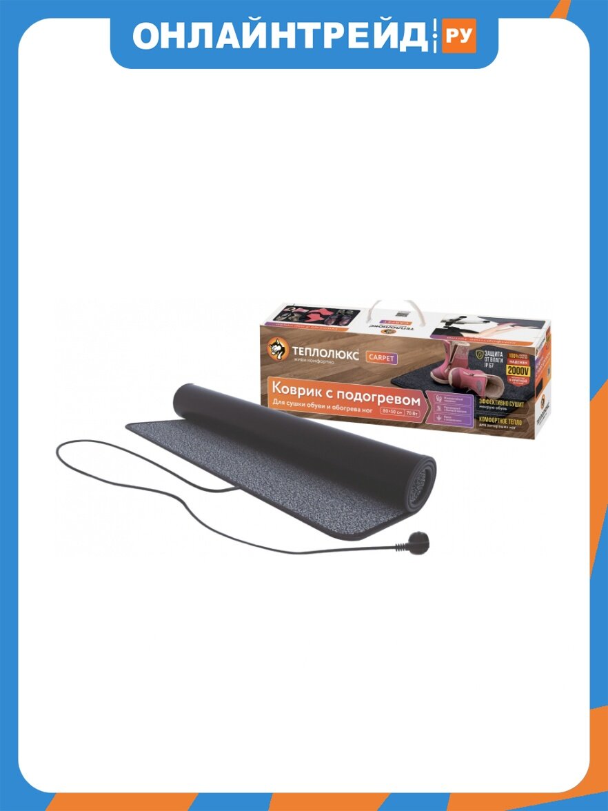 Коврик для сушки обуви и обогрева ног Теплолюкс -carpet (в коробке) 80х50 серый
