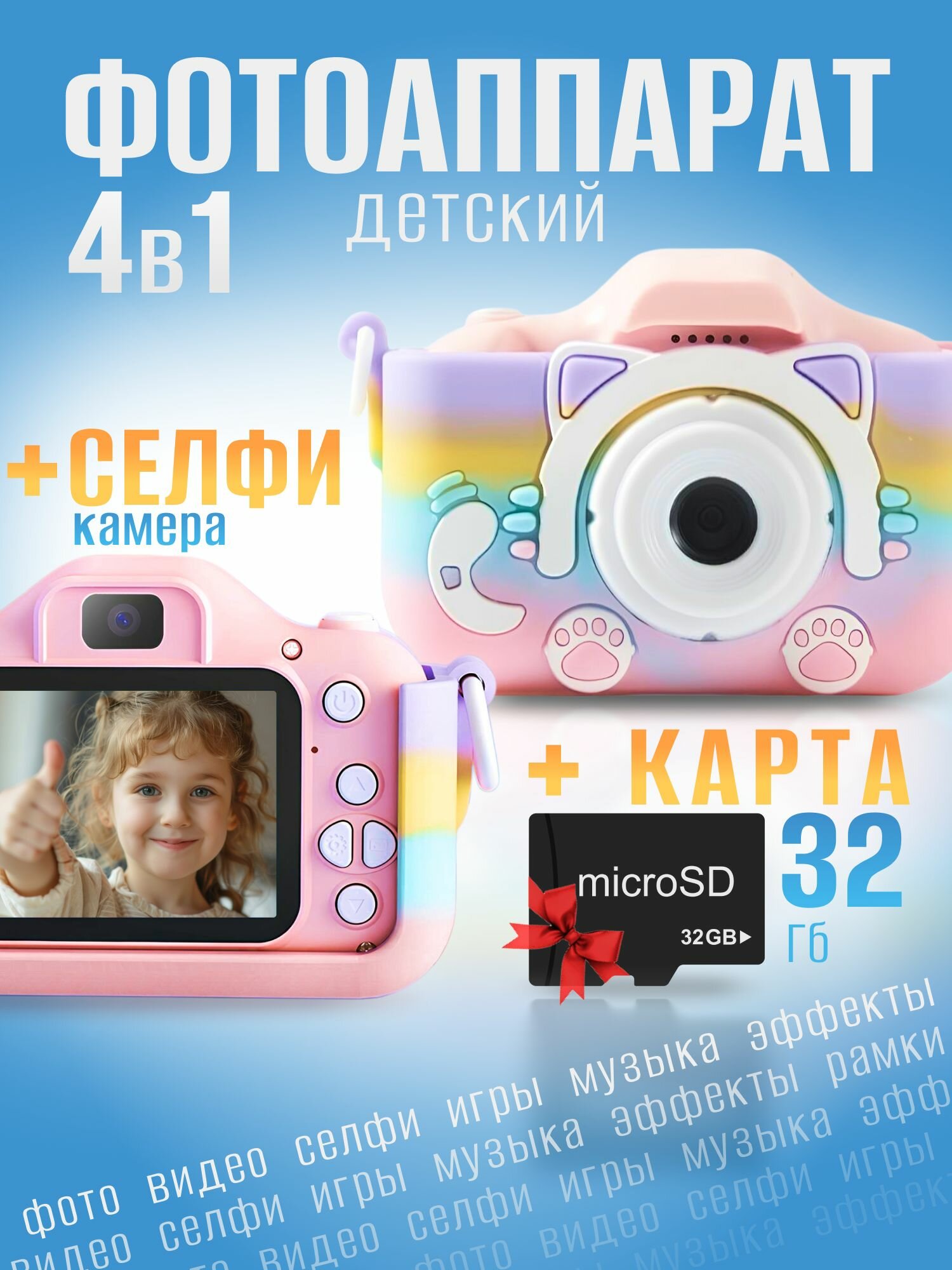 Фотоаппарат Детский — фото 1