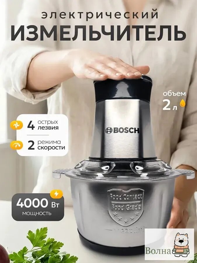Измельчитель кухонный электрический / Измельчитель с чашей 4000Вт