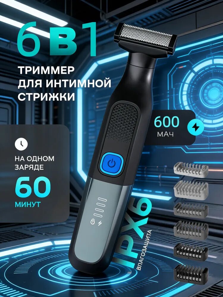 Триммер GMD, кол-во насадок 6