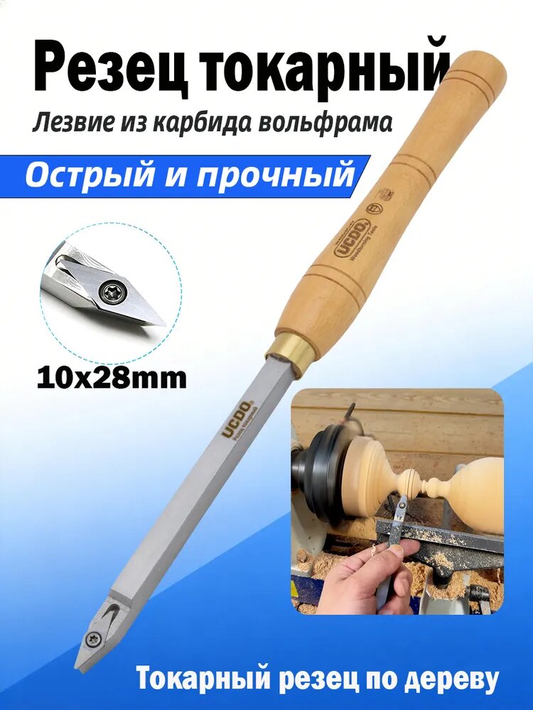 Токарные инструменты по дереву,28mm Ромб сменное лезвие из карбида вольфрама, ручка из цельного дерева, длина 420 мм