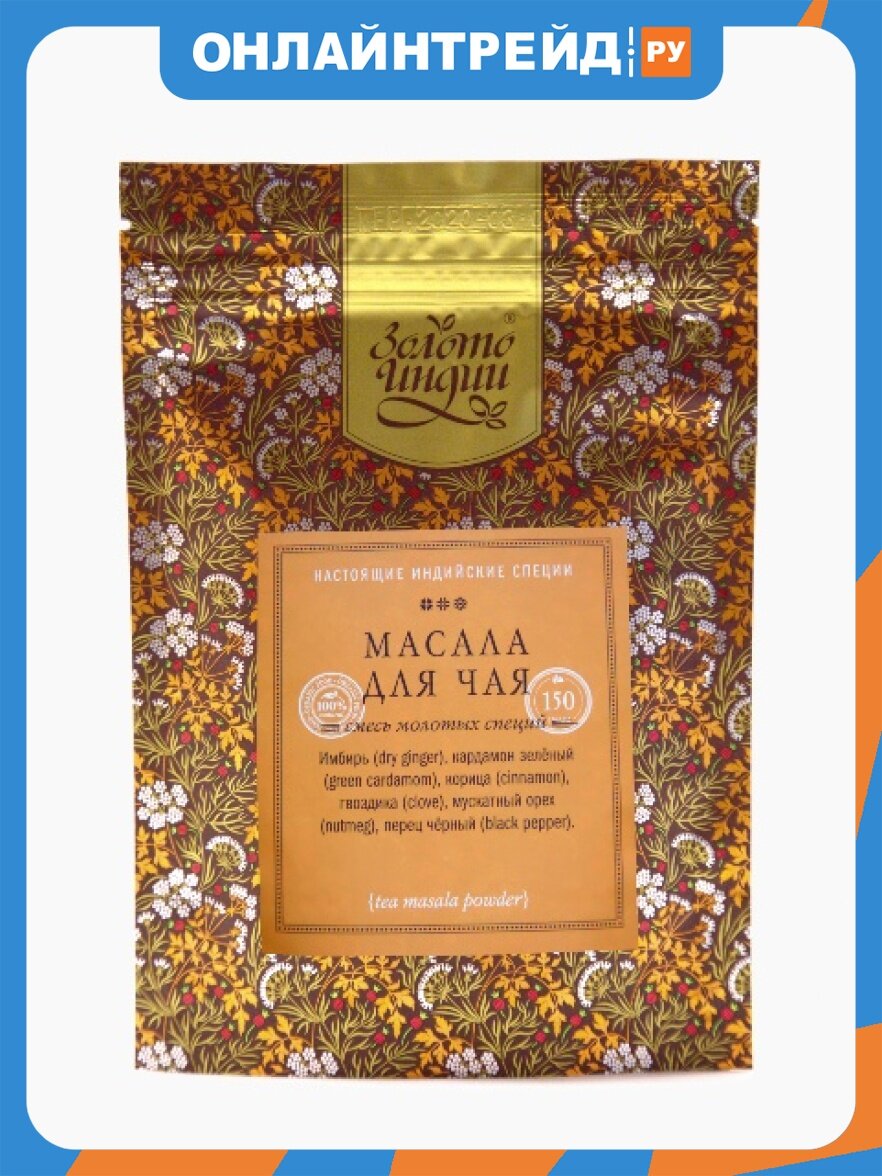 Смесь специй Золото Индии для чая (Tea Masala Powder) 150 г