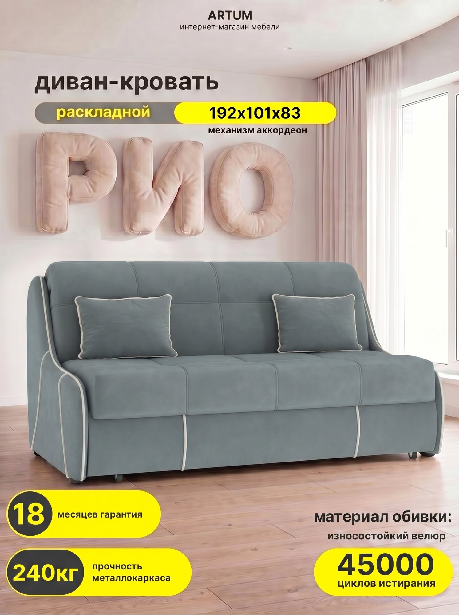 Artum Диван прямой Рио 180х200, Диван аккордеон Рио Zodiak 994 кант Zodiak 010