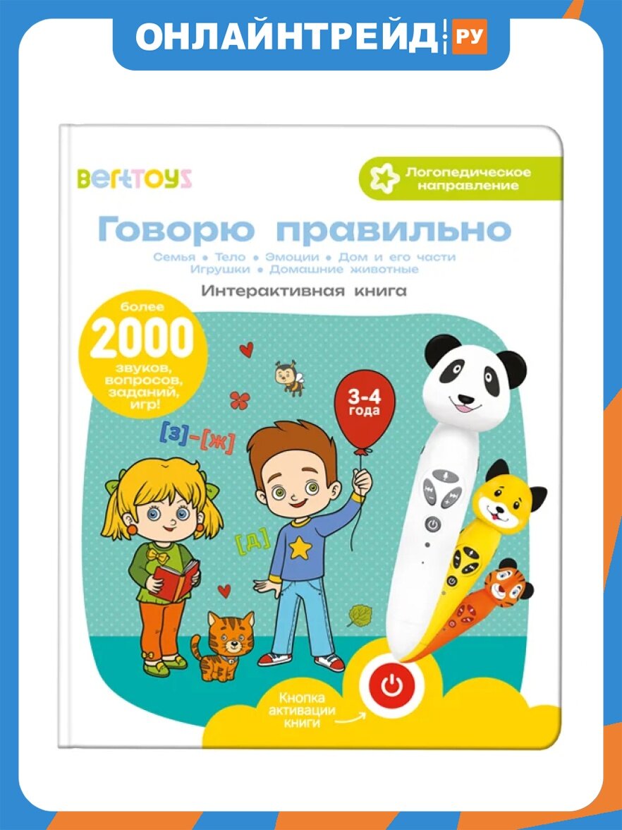 Книга для озвучивания Berttoys FD516 Дополнение для Панда Тичи Тигренок Рыки Cобака Буля часть 1