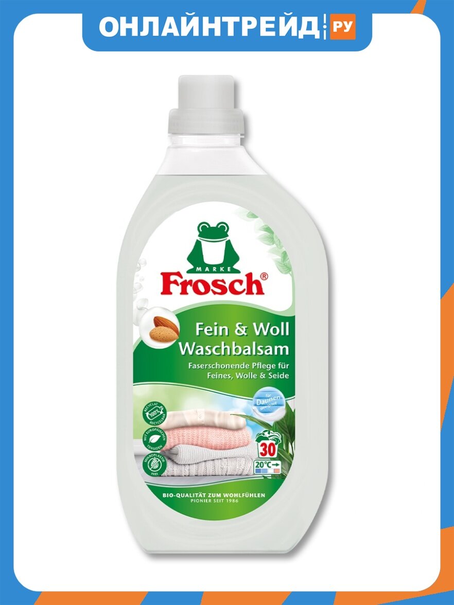 Бальзам для стирки Frosch фрош для шерстяных и нежных тканей, 1.5 л
