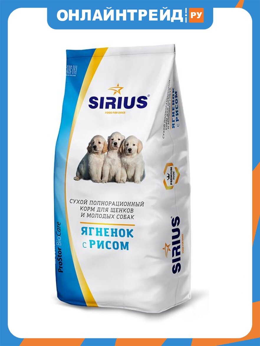 Корм сухой Sirius для щенков и молодых собак, Ягненок и рис, 15кг
