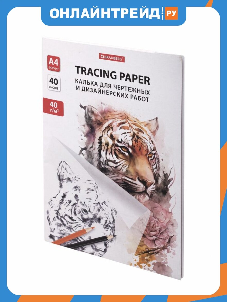 Калька Brauberg для чертежных и дизайнерских работ папка, А4, 210х297 мм, 40 г/м2, 40 листов, , 116375