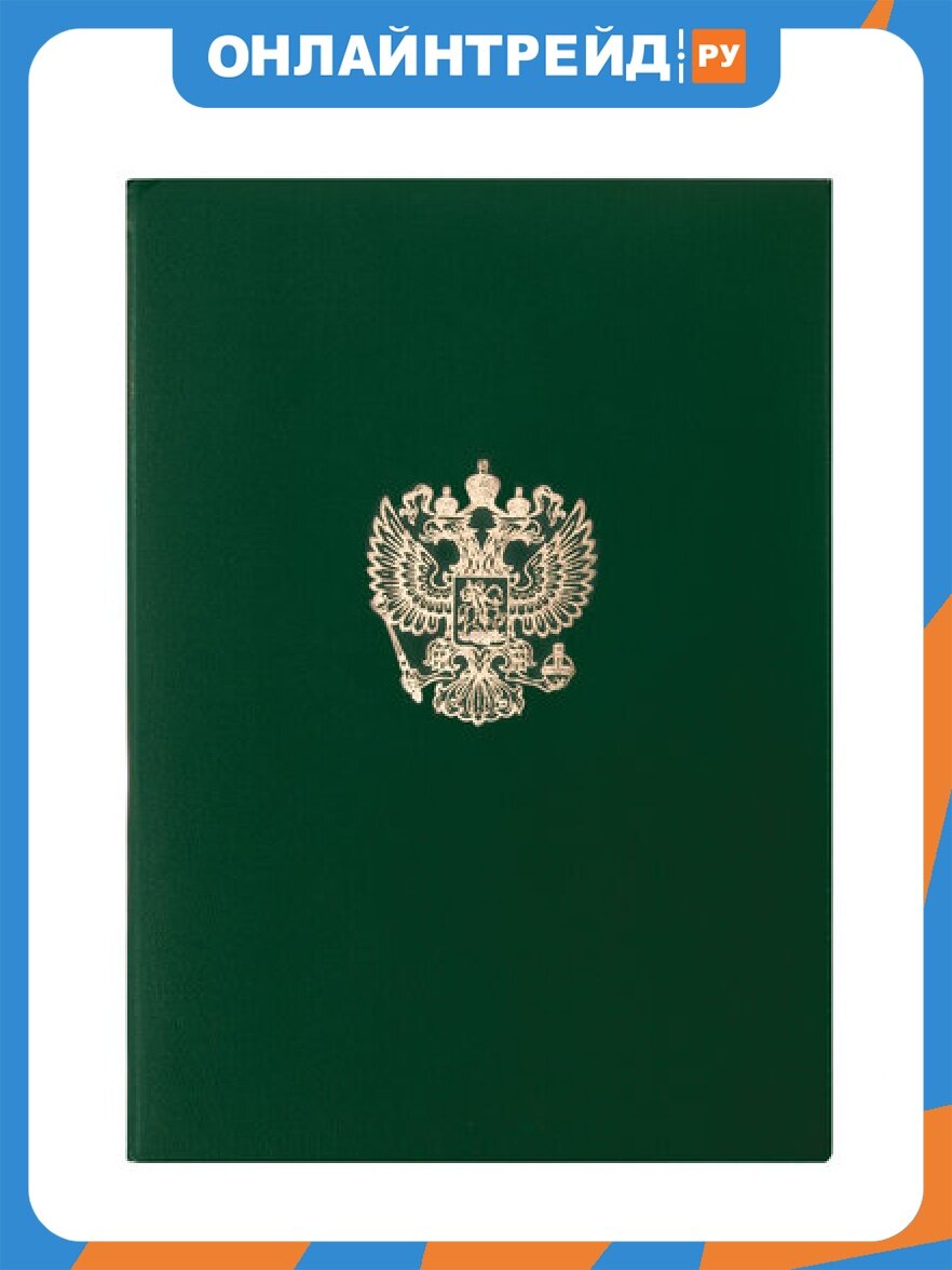 Папка адресная Staff бумвинил с гербом России, формат А4, зеленая, индивидуальная упаковка, "Basic", 129581