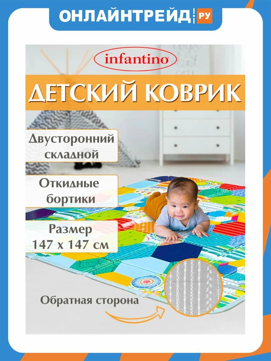 Развивающий коврик Infantino 313017 Большой складной мягкий 150*150см