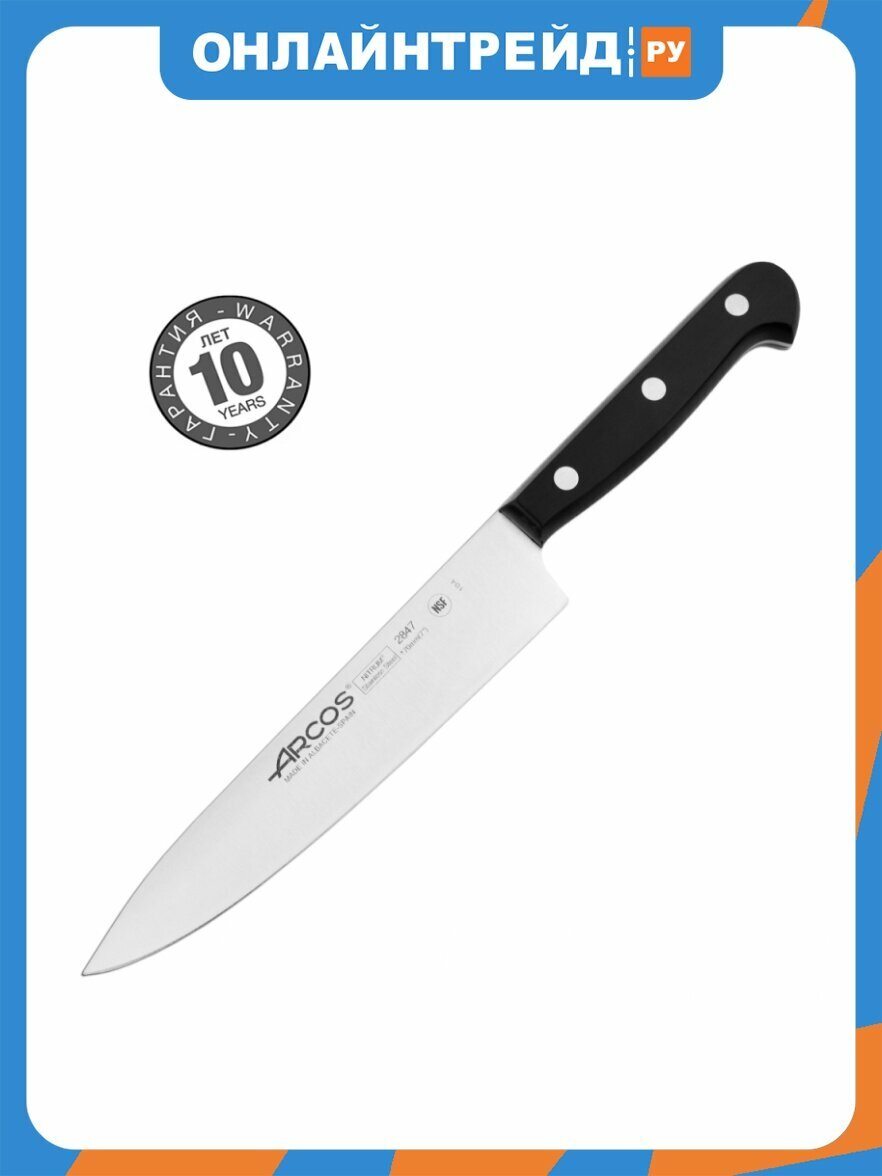 Нож кухонный Шеф Arcos , 17 см (2847-B)