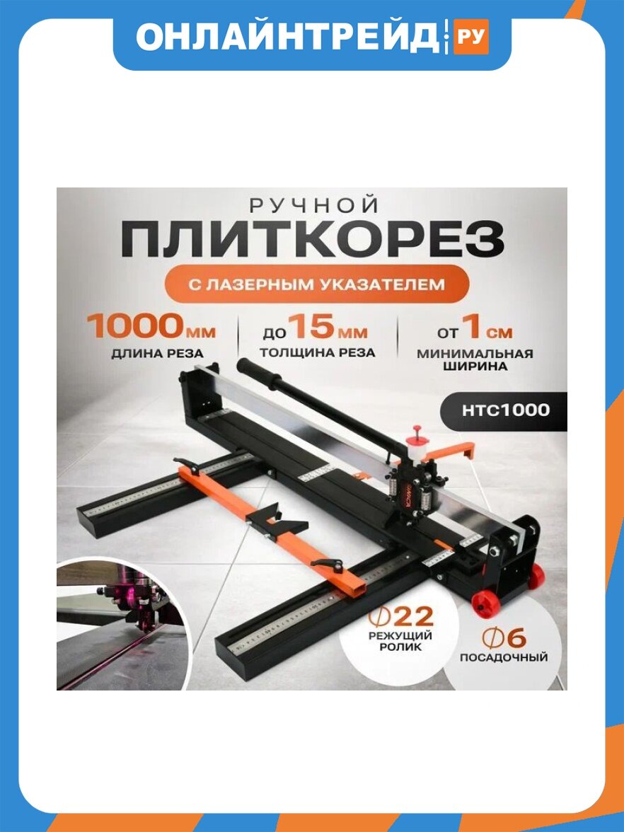 Sinica Ручной плиткорез HTC1000