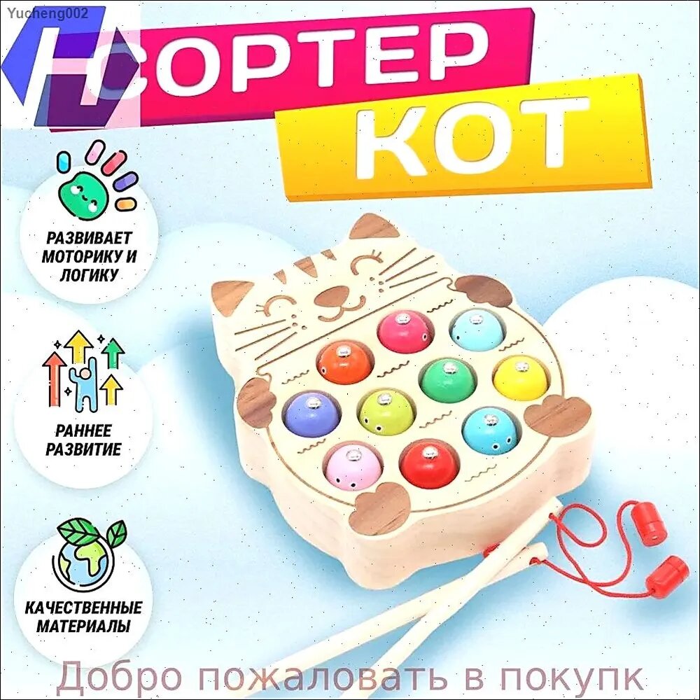 Сортер магнитный "Кот" из дерева / Рыбалка "Поймай червяка" для малышей/ Развивающие игрушки и игры Монтессори
