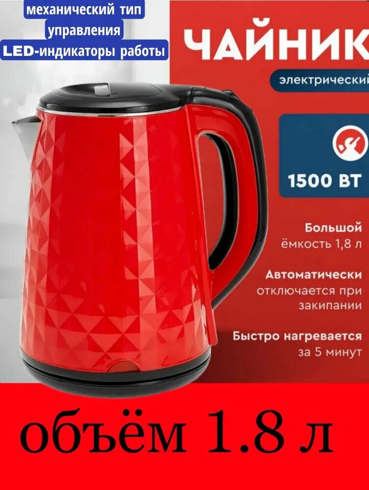 Чайник электрический 1.8 л 1500 Вт "Василиса" Электрочайник