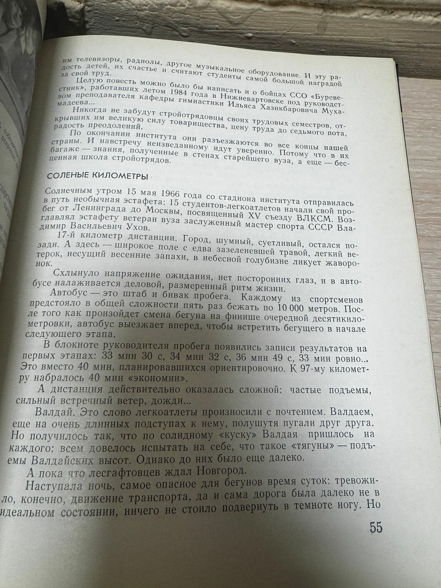 Лесгафтовцы — фото 1