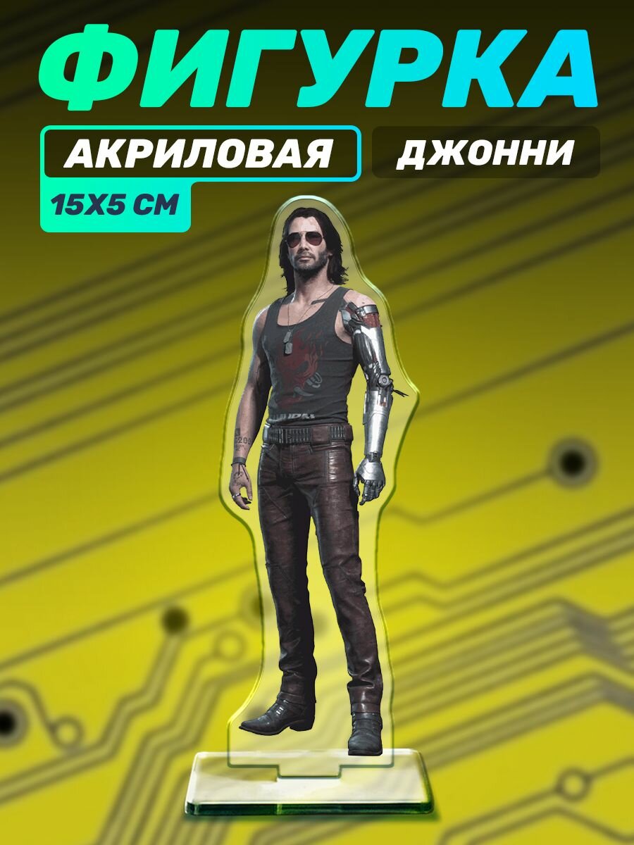 Акриловая фигурка Киберпанк 2077 Джонни Сильверхенд