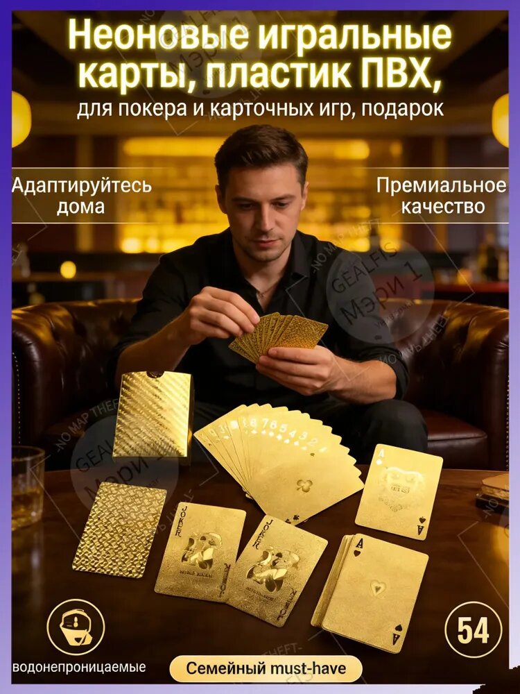 Неоновая колода карт 54 шт, водонепроницаемый пластик, для покера, преферанса, дурака с друзьями