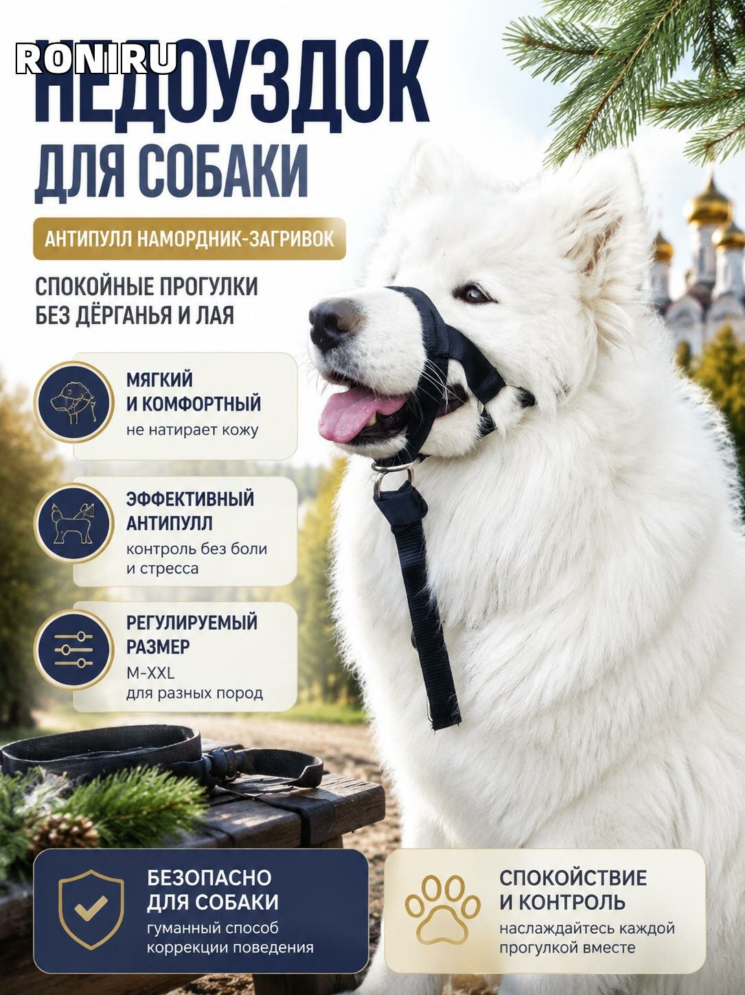 Недоуздок для собаки — антипулл намордник-загривок, регулируемый M-XXL для спокойных прогулок без дёрганья и лая