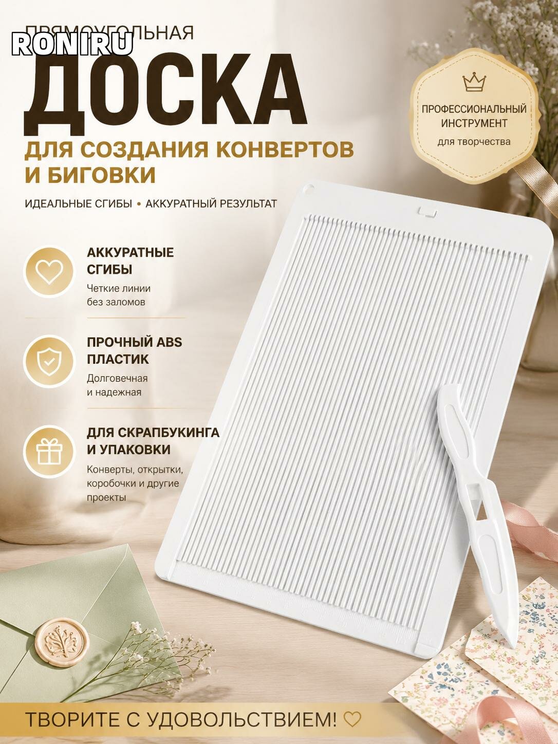 Прямоугольная белая доска для создания конвертов и биговки из ABS для скрапбукинга, упаковки и аккуратных сгибов