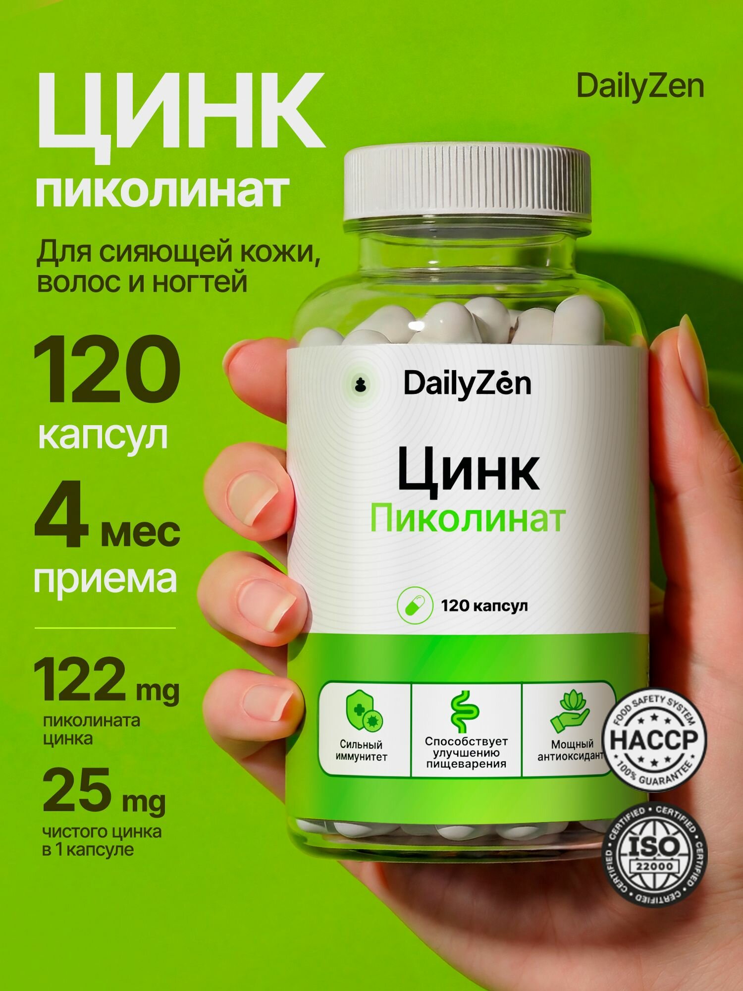 Цинк Пиколинат 25 мг 120 капсул, цинк витамины