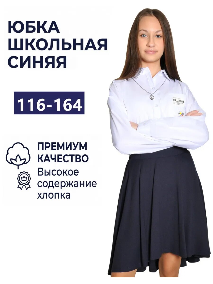 Юбка