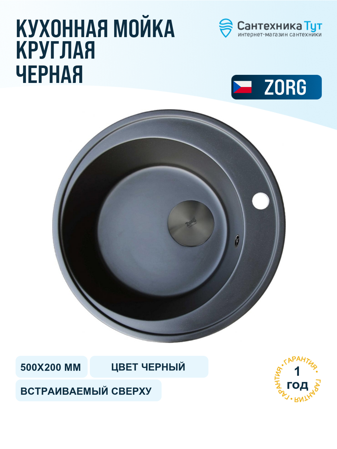 Мойка для кухни ZorG GR 50х50 GR 500 черная, 1 чаша, гранит, встраиваемая сверху