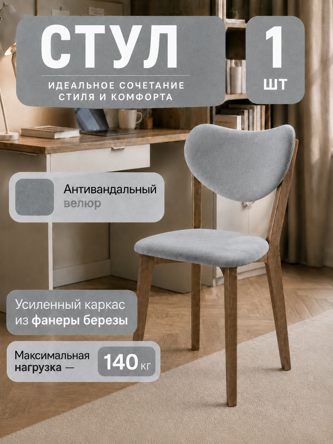 Стул кухонный со спинкой мягкий деревянный велюр 1 шт