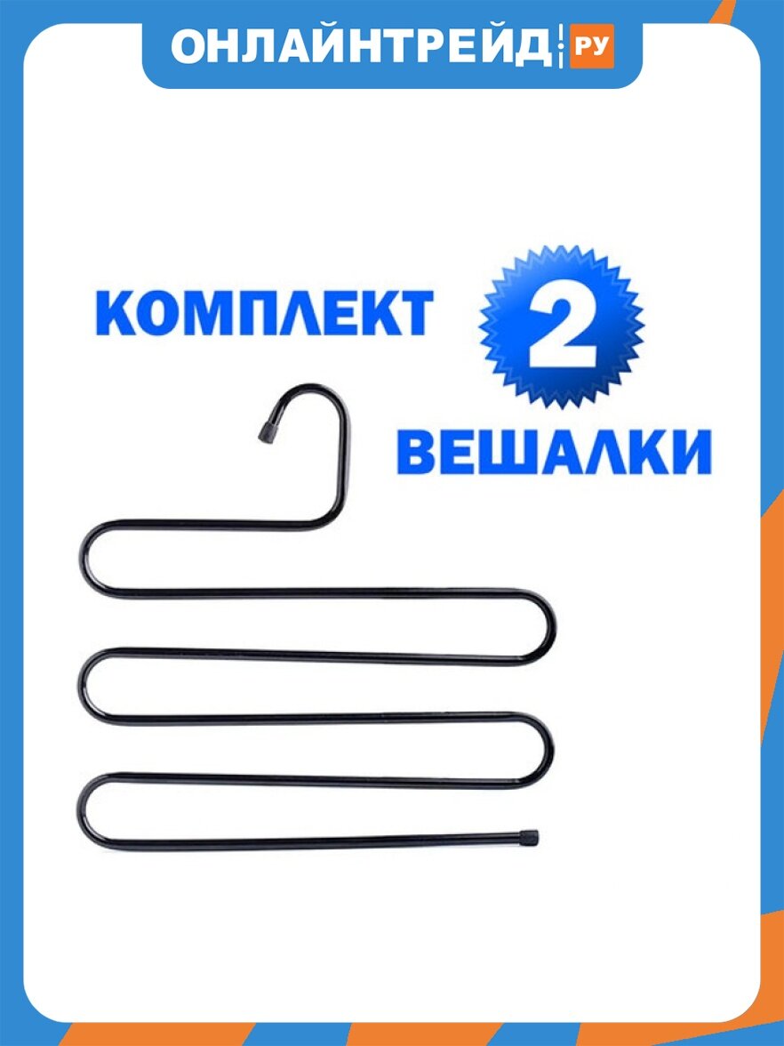 Вешалка Brabix для брюк и одежды "змейка" комплект 2 штуки.