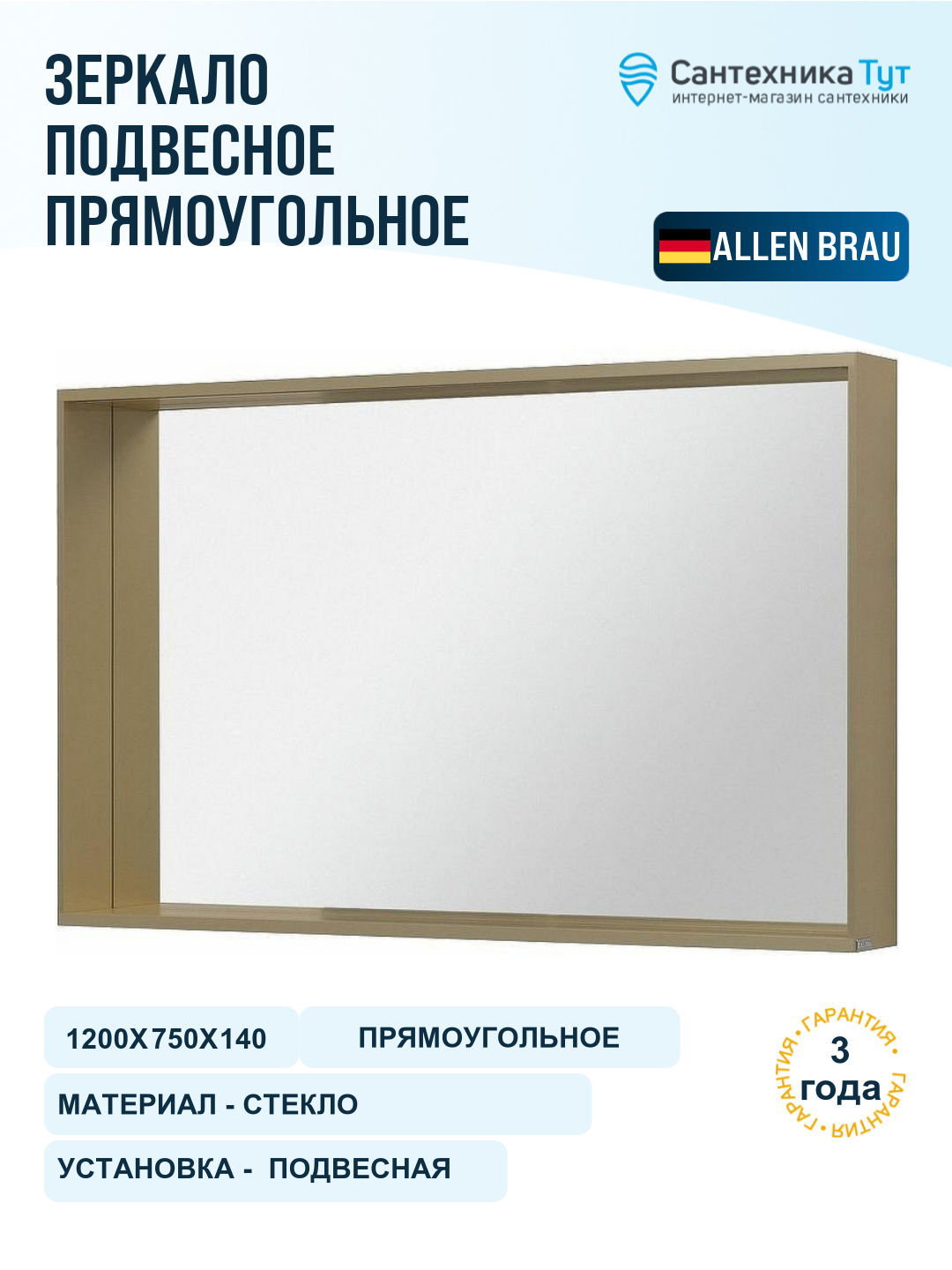 Зеркало Allen Brau Reality 120 1.32021.03 с подсветкой Латунь браш с сенсорным выключателем