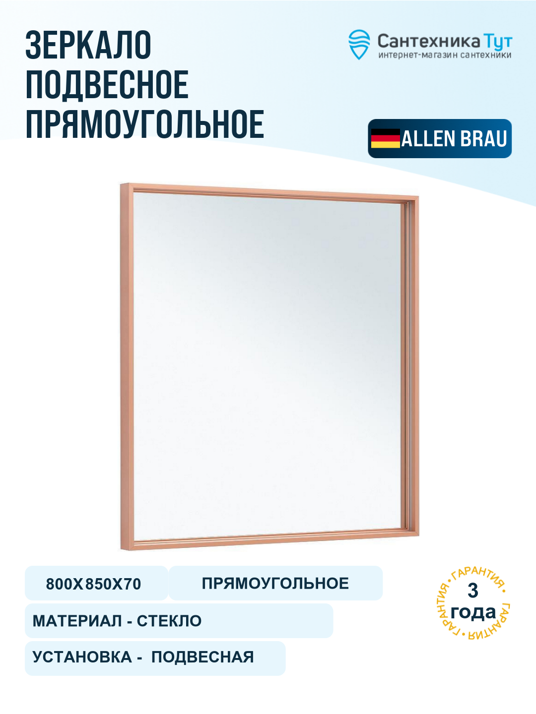 Зеркало Allen Brau Liberty 80 1.330014.60 с подсветкой Медь браш с сенсорным выключателем