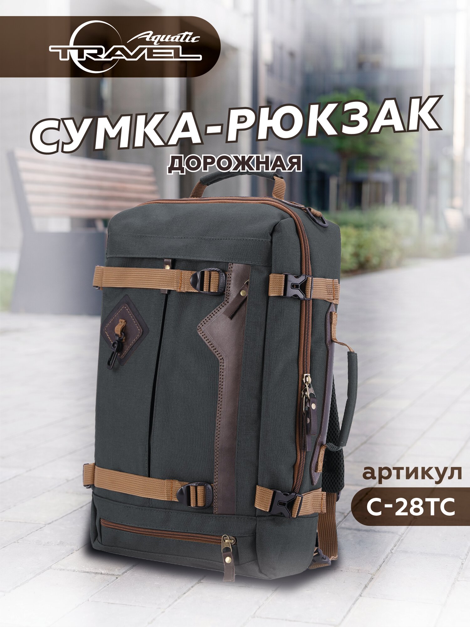 Сумка дорожная Aquatic