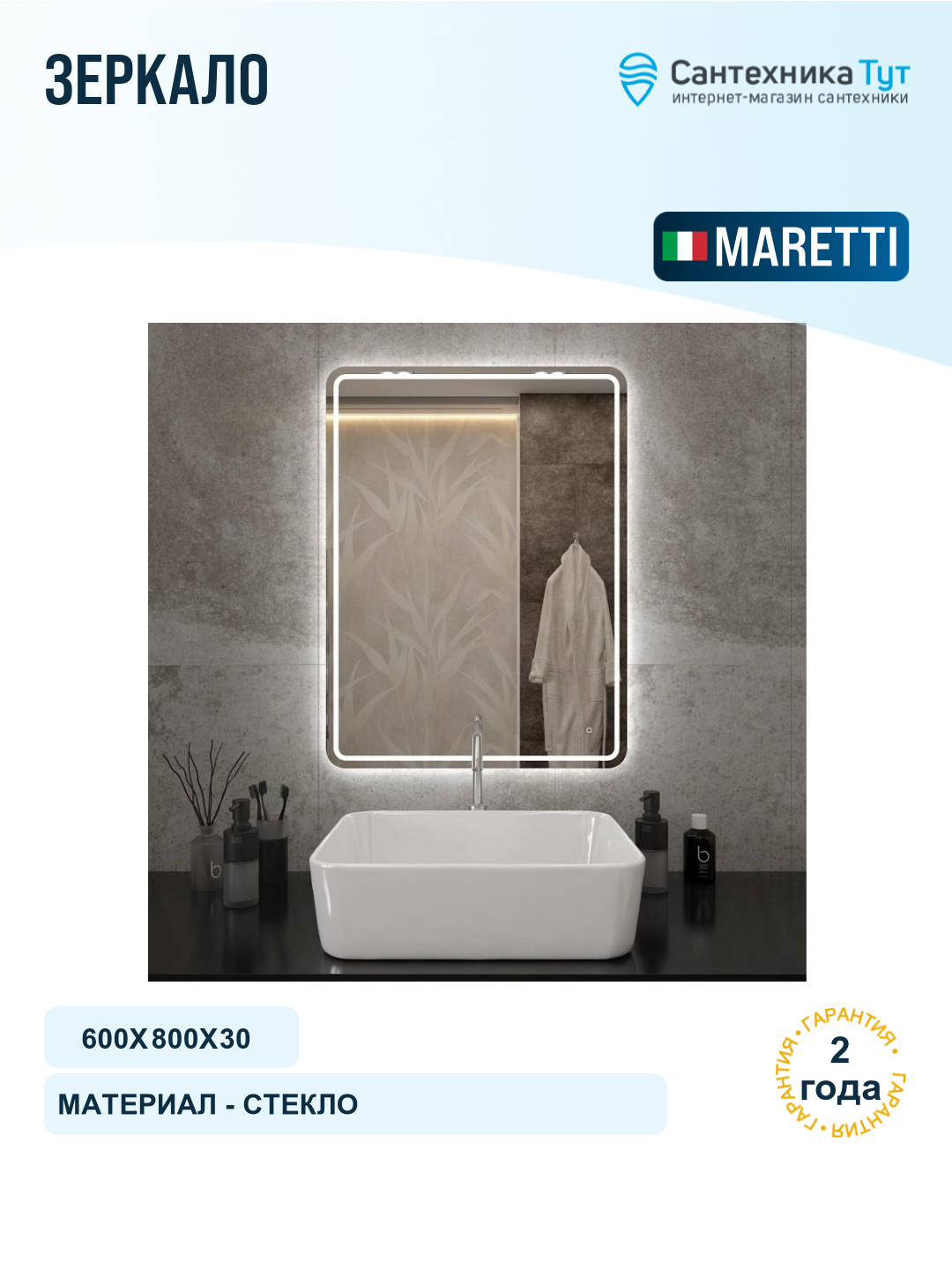 Зеркало Maretti Florenza 60 FL146080P34EL с подсветкой с сенсорным выключателем и диммером