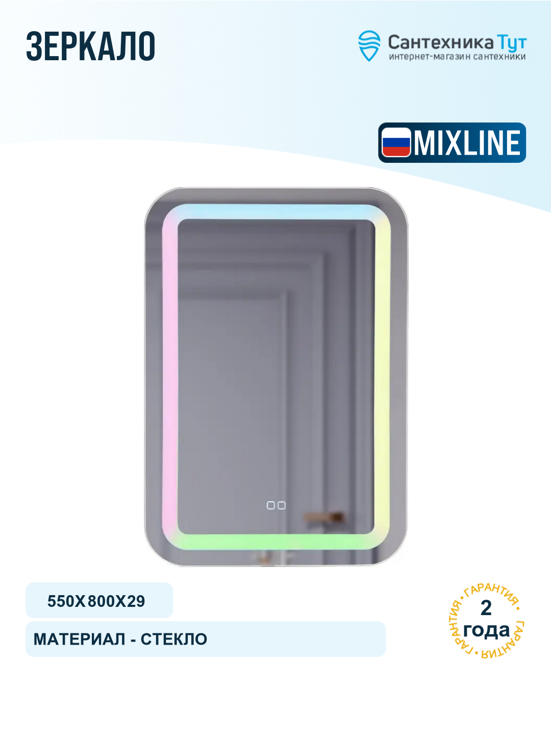 Зеркало Mixline Мальта 55 550382 с подсветкой с сенсорным выключателем